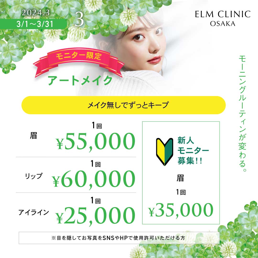 Osaka Clinic (Umeda, Osaka City) | Cosmetic Dermatology Elm Clinic