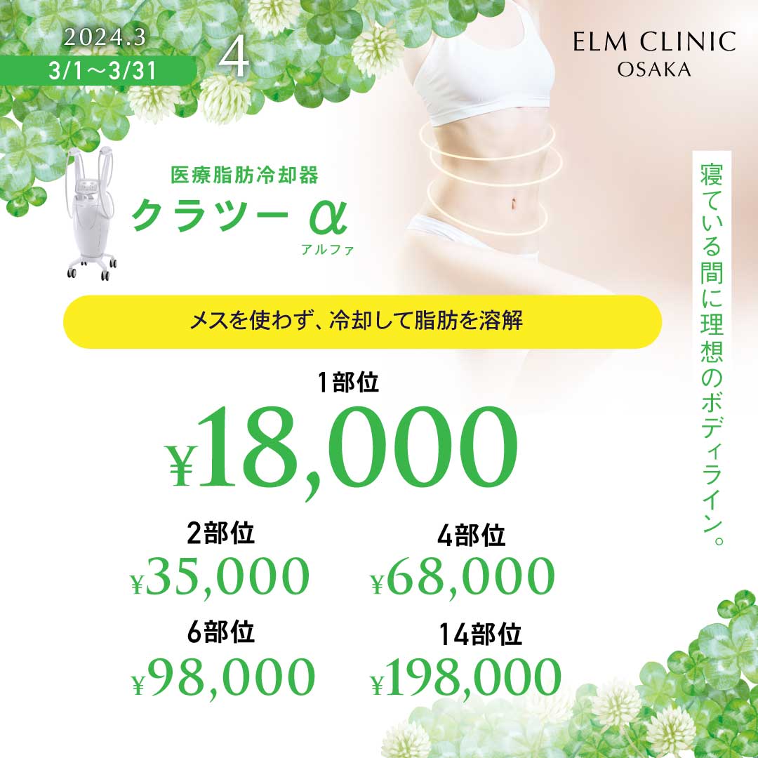 Osaka Clinic (Umeda, Osaka City) | Cosmetic Dermatology Elm Clinic